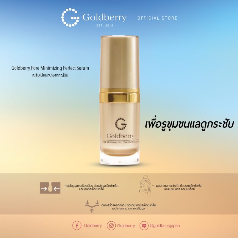 Goldberry Pore Minimizing Perfect Serum - Gold berry